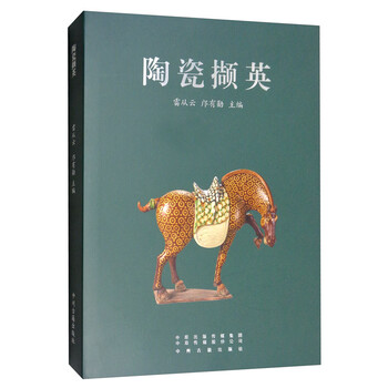 陶瓷撷英