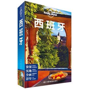 在全世界跑步-LP孤独星球Lonely Planet 旅行指南 西班牙