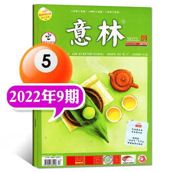 意林杂志2022年6月下第12期新【另有13期预售及2021年往期可选】青少年语文作文写作素材励志文学期刊【单本】 2022年5月上第9期