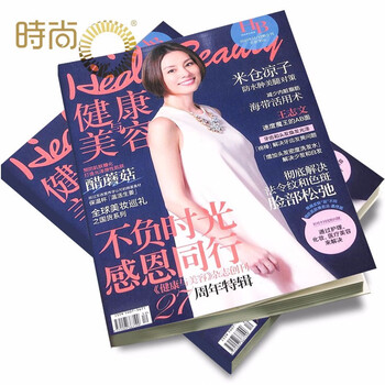 健康与美容 时尚美妆期刊2022年7月起订全年杂志订阅新刊1年共12期