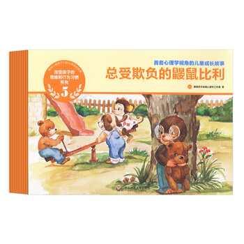 嘉顿小镇孩子们的心灵成长故事1-6建立爱的连接价值观人际关系儿童心理学家庭教育 绘本故事正版 华东师 嘉顿小镇孩子们的心灵成长故事5