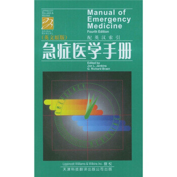 急症医学手册【正版图书，放心下单】