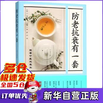 防老抗衰有一套