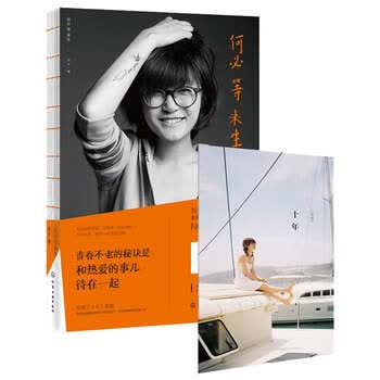 何必等来生