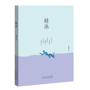 蛙泳陈淑婷运动/健身9787209133456 蛙泳图解普通大众