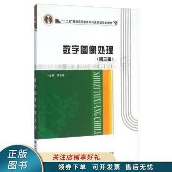 数字图像处理