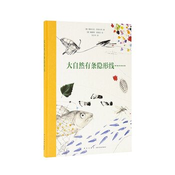 《大自然有条隐形线》大自然是个神奇的编剧 写出匪夷所思的真实故事10-100岁 儿童节礼物