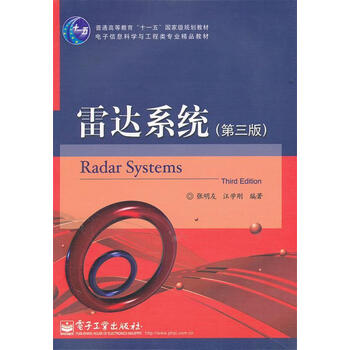 雷达系统【正版图书，放心下单】