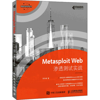 Metasploit Web渗透测试实战