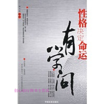 性格决定命运有学问 李又玢