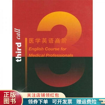 医学英语高阶