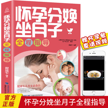 怀孕分娩坐月子 孕妇孕期书籍大全怀孕期备孕怀孕全套知识百科孕产妇保健手册 孕育备书准妈妈读本适合孕妇
