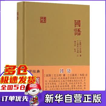 国语(精)/国学典藏
