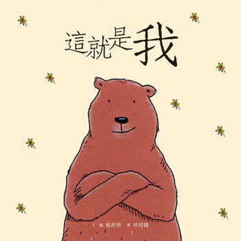 预售 威希特 這就是我（二版） 格林文化