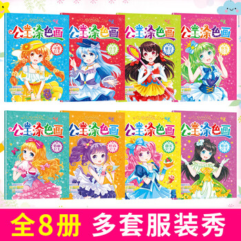 小公主画画本美少女涂色画绘本书儿童绘画册套装幼儿园填色图画本 公主涂色画8本