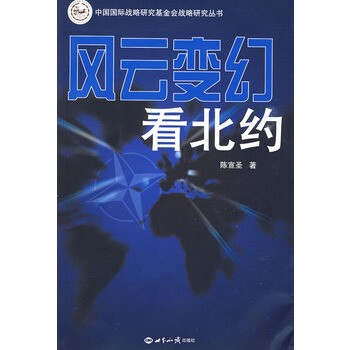 风云幻看北约
