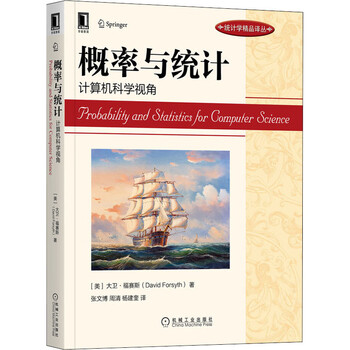 概率与统计 计算机科学视角