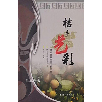 桔乡艺彩 李胜昌 漓江出版社