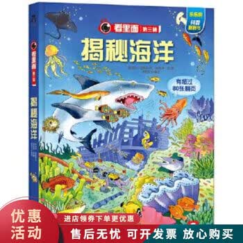 看里面系列第三辑--揭秘海洋