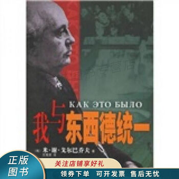 我与东西德统一