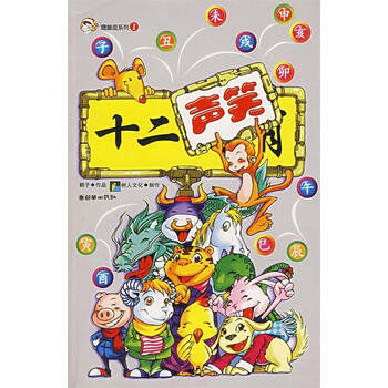 十二声笑 鹤子【正版书】