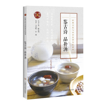 鉴古诗 品补汤9787547845042