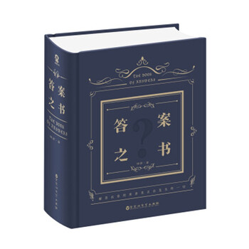 答案之书   保罗 著