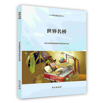 [按需印刷]世界名桥