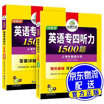 2022/2023考研英语 专四听力1500篇