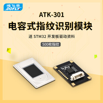 德飞莱 ATK-301电容式半导体指纹识别模块送STM32开发板驱动资料【图片 价格 品牌 报价】-京东