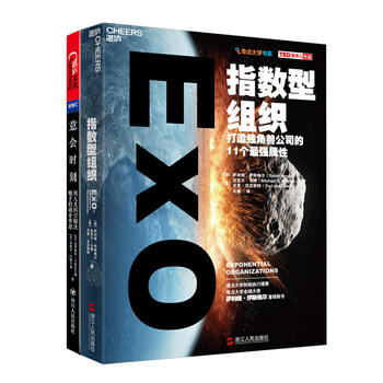 湛庐商业管理套装（《指数型组织》+《意会时刻》共2册）