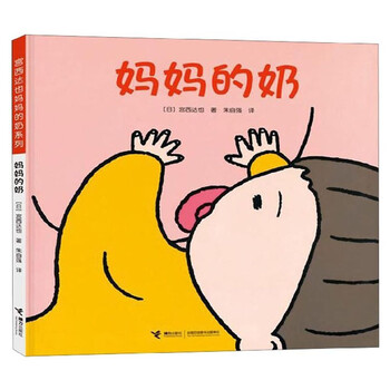 妈妈的奶