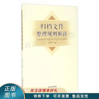 归档文件整理规则解读
