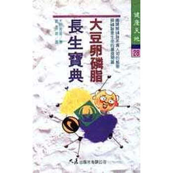 大野秀隆大豆卵磷脂长生宝典大展