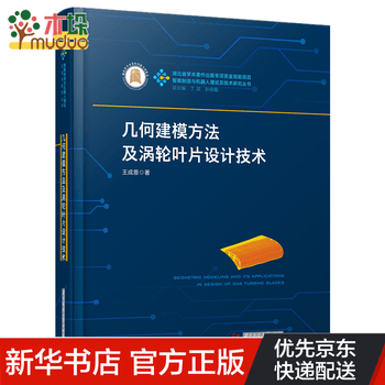 几何建模方法及涡轮叶片设计技术