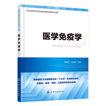 医学免疫学 医学 书籍
