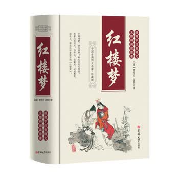 正版精装 红楼梦120回完整版 曹雪芹 珍藏版 无障碍阅读 原著疑难注音释义 高中生中国四大名著之一