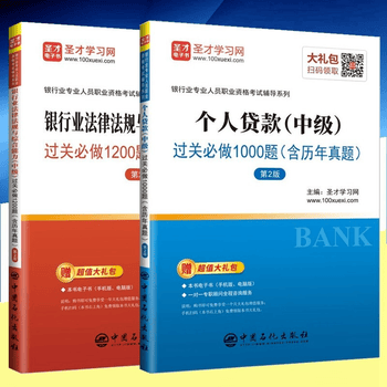 2022年银行从业资格考试教材辅导书 综合能力 个人贷款 中级 过关必做 含历年真题 全套2本