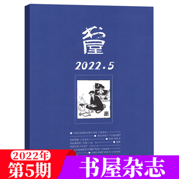 书屋杂志 2022年5月