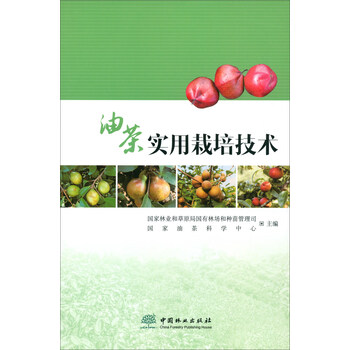 油茶实用栽培技术