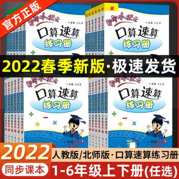 2021黄冈小状元口算速算一年级二年级三四五六年级上册下册同步训练练习册人教版 口算题卡数学思维专项训练计算能手天天练作业本 五年级•下册•人教版