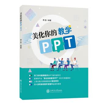 美化你的教学PPT