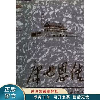 康世恩传