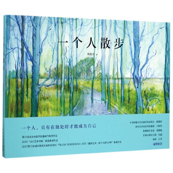 一个人散步(精)
