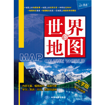 2020年世界知识地图(大字版)