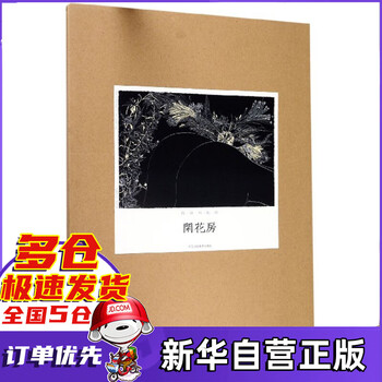 闲花房/冷冰川刻墨