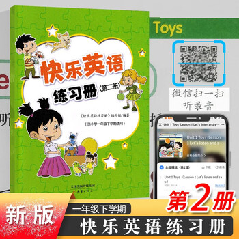 2022春/2021秋新版快乐英语练习册小学第一二年级上册下册英语同步练习册使用小学生快乐学英语扫码听力彩绘版练习题教辅资料书 22春 快乐英语  第二册 1年级下学期