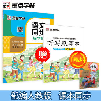 小学生字帖楷书二三四五六一年级上下册语文部编版硬笔描红本 5上语文（带默写本）