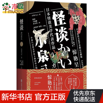 怪谈(精)