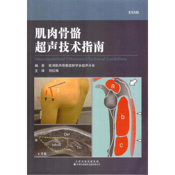 【自营发货 正版图书】肌肉骨骼超声技术指南 欧洲肌肉骨骼放射学会超声分会 著 9787543338043 天津科技翻译出版